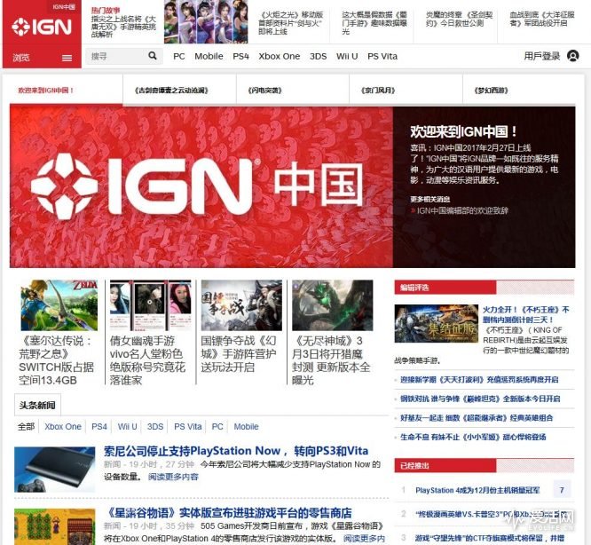 IGN居然上线了中国版？只不过画风好像略有不同 | 爱活网 Evolife.cn