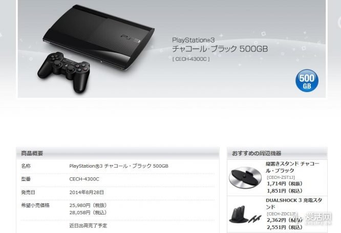 是时候说再见 PS3将于近期在日本停产 | 爱活网 Evolife.cn